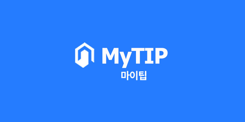 메인페이지 - 마이팁 MyTIP